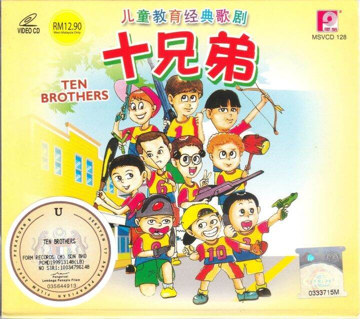 VCD - 儿童教育经典歌剧 Children's Education Classic Opera - 十兄弟 ( MSVCD 128 ...