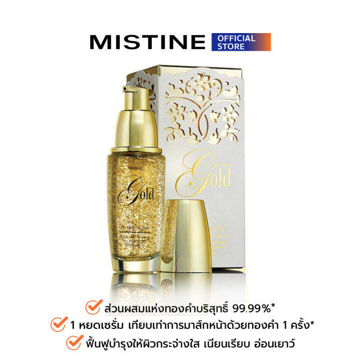 MISTINE GOLD PRESTIGE SERUM เซรั่มบำรุงผิวหน้า 30 ML | Lazada.co.th