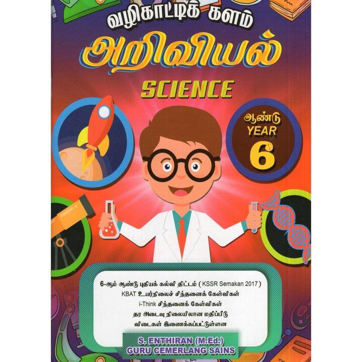 SCIENCE TAMIL STANDARD 6 | Lazada