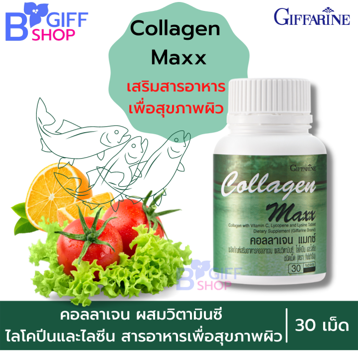 ส่งฟรี กิฟฟารีน คอลลาเจน คอลลาเจนสำหรับผิว คอลลาเจนผิว ผสมวิตามินซี ไล ...