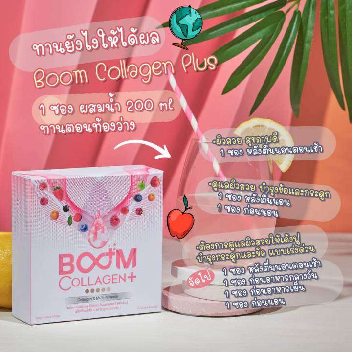 ิBoom Collagen บูม คอลลาเจน ผิวสวยกระจ่างใส /1กล่อง บรรจุ 14 ซอง ...
