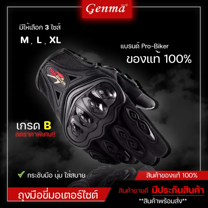 [ 99 บาท ] เกรดB ถุงมือ Pro Bike รุ่น MCS-42 ถุงมือราคาถูก กระชับมือ ...
