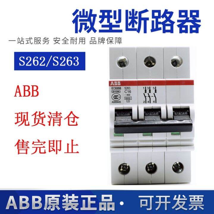 ☂ ABB imports S262-C16 small circuit breaker 2P 16A leakage air S263 ...