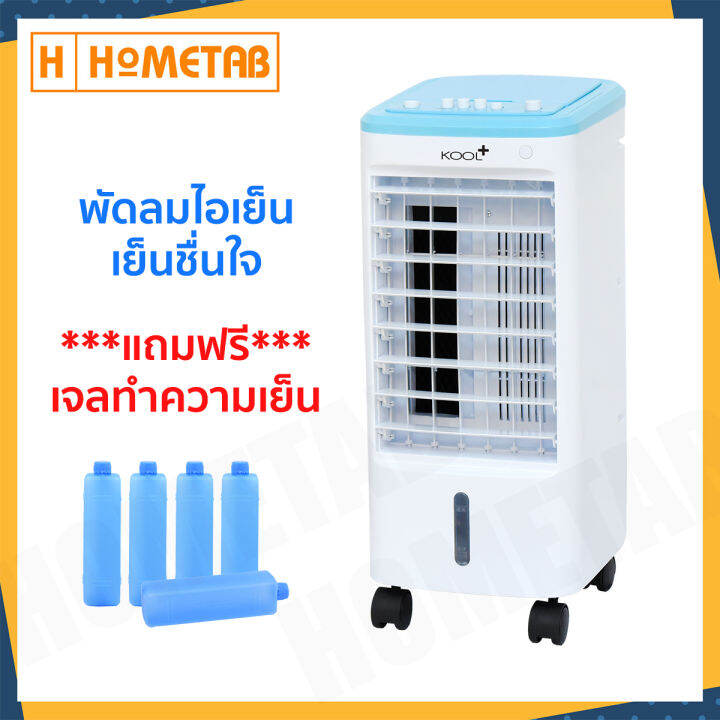 KOOL+ พัดลมไอเย็น Double KOOL รุ่น AV-513 แถมฟรี cooling pack 5 ชิ้น ...