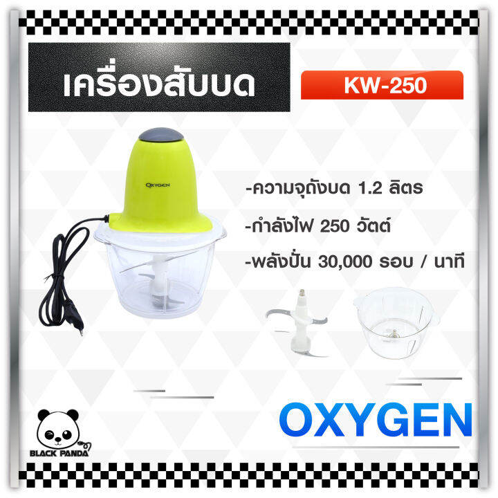 เครื่องสับบด OXYGEN รุ่น KW-250 | Lazada.co.th