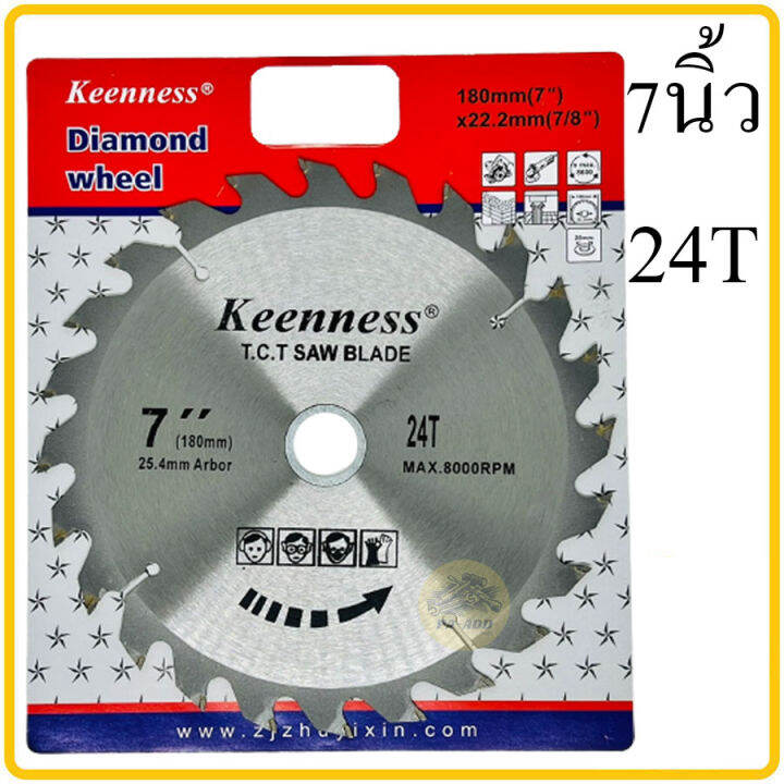 ใบเลื่อยวงเดือน Keenness ใบเลื่อยตัดไม้ ใบตัดไม้ 7นิ้ว 24T 30T 40T 60T วงเดือน ใบวงเดือน เลือยวง ...