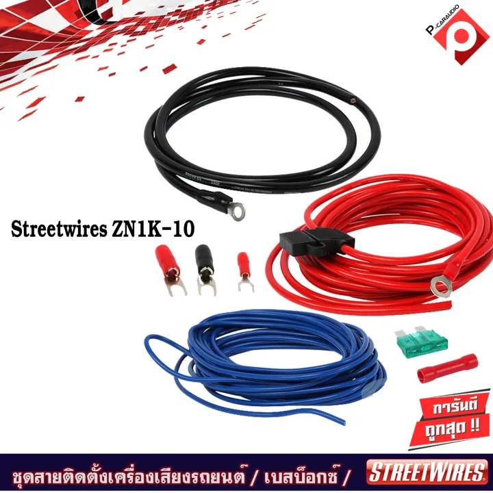 ชุดสายติดตั้งเครื่องเสียงรถยนต์ เพาเวอร์แอมป์ครบเซ็ท เบสบ็อกซ์ BASS BOX ...