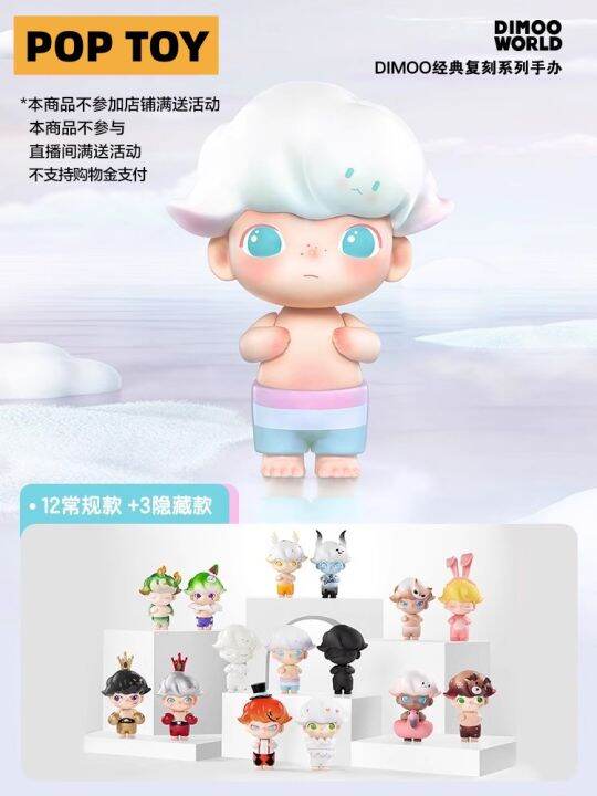 Dimoo ชุดย้อนยุคกล่องทึบของเล่นตุ๊กตา Popmart ฟิกเกอร์น่ารักงานอดิเรก ...