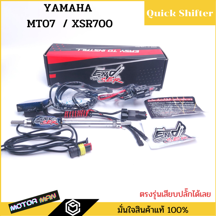 ควิกชิพเตอร์ Yamaha MT07 XSR700 Quick shifter MT07 XSR700 ตรงรุ่นเสียบ ...