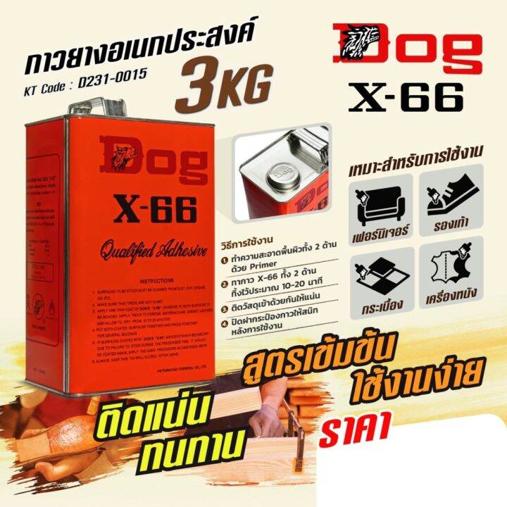 DOG กาวยางอเนกประสงค์ ตราหมา X-66 (Dog X-66) ขนาด 3 กิโลกรัม | Lazada.co.th