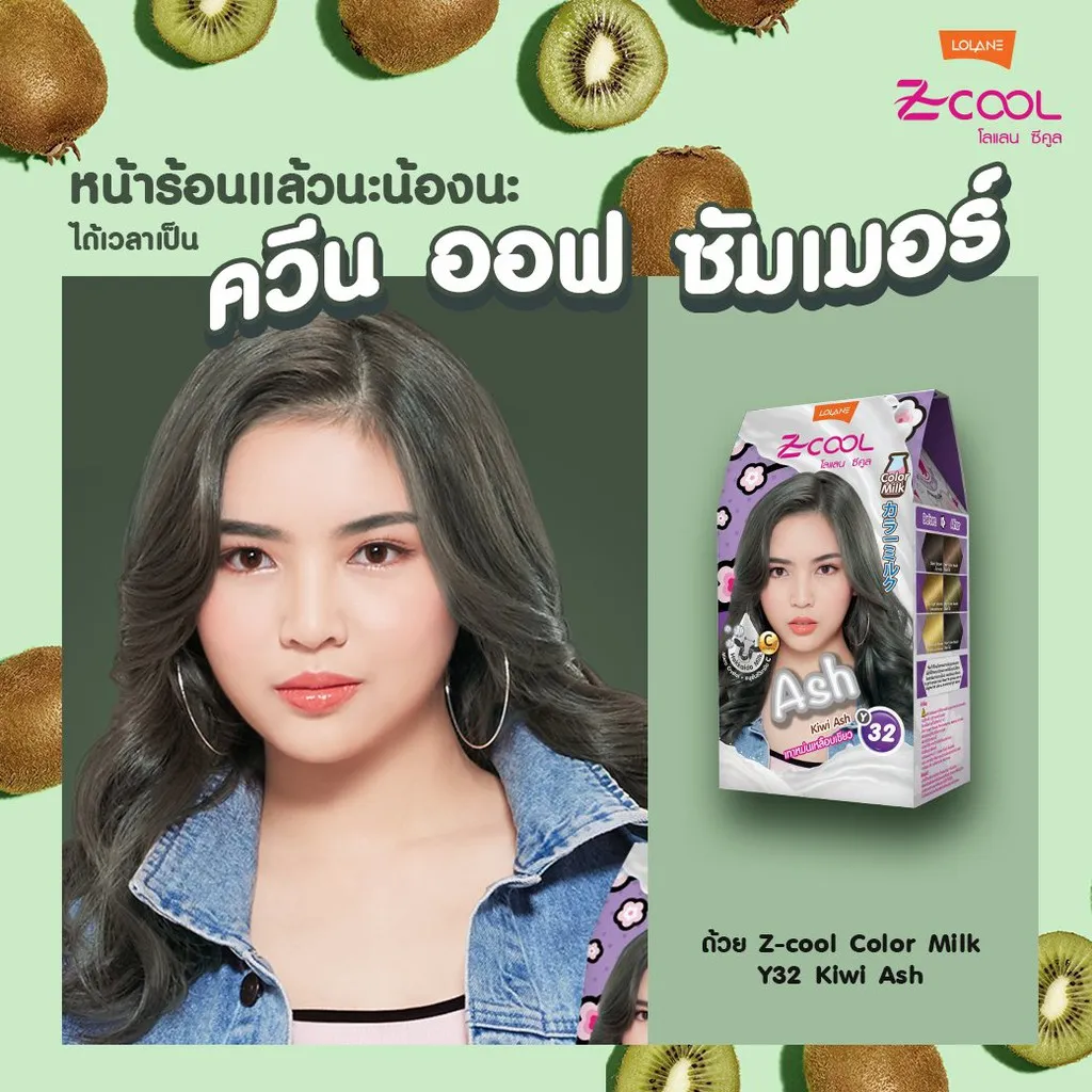 LOLANE Z Cool โลแลน ซีคูล คัลเลอร์ มิลค์ สีย้อมผม ครีมเปลี่ยนสีผม สีผม ...