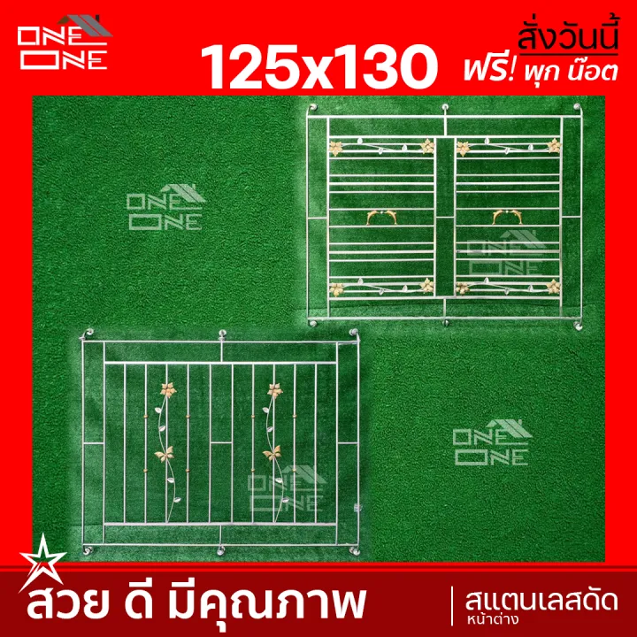 (ส่งทั่วไทย) สเเตนเลสดัด 125x130 ลายดอกไม้+ผีเสื้อ (ครอบนอก) | Lazada.co.th