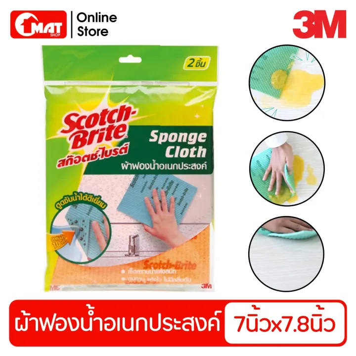 3M สก๊อตช์-ไบรต์ ผ้าฟองน้ำอเนกประสงค์ 7x7.8x0.2 นิ้ว (บรรจุ 2แผ่น ...