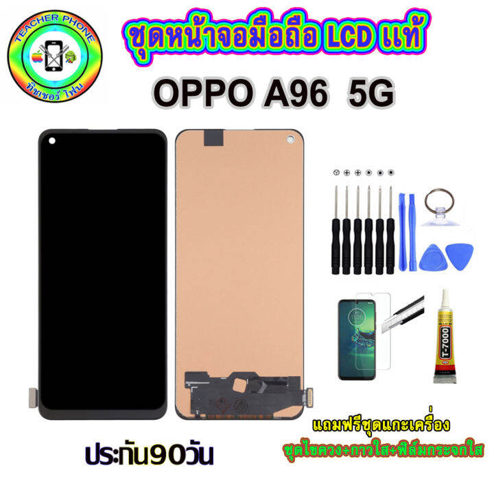 อะไหล่มือถือ หน้าจอ OPPO A96 5g เม็ดสีเข้ม100% จอ LCD จอพร้อมทัชสกรีน งานแท้ ประกัน90วัน เเถมฟรี ...