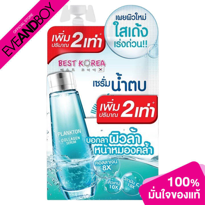 ROJUKISS - Plankton Collagen Serum | Lazada.co.th