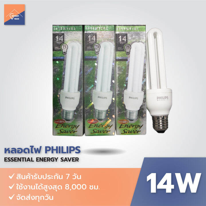 หลอดไฟ PHILIPS Essential Energy Saver E27 14W แสงขาว Cool daylight E27 ...