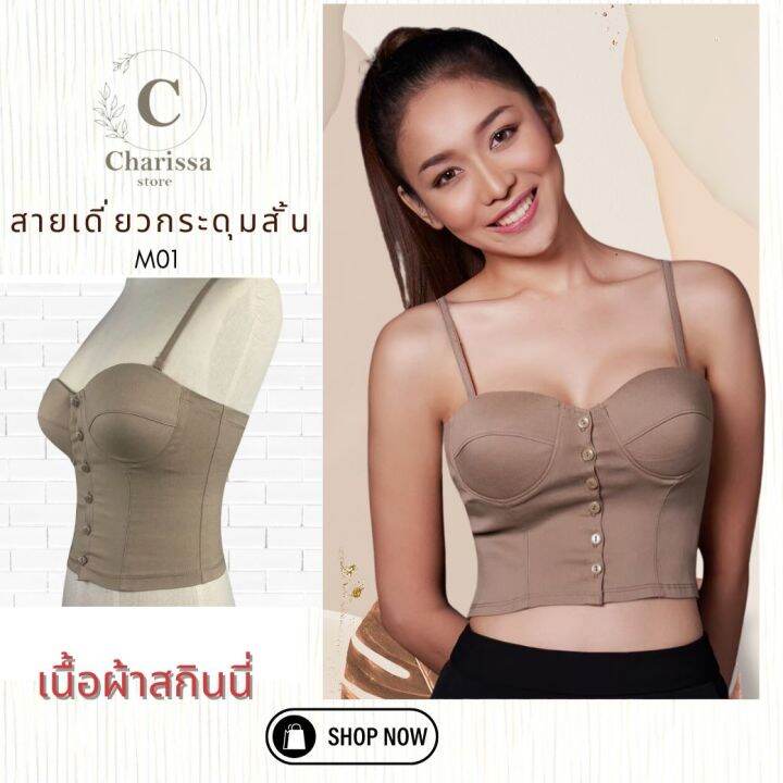 สายเดี่ยวมีฟองน้ำ สายเดี่ยวมีบรา เกาะอกดัดนม แบนร์ด Narichii (นาริชชี่) รุ่น M01 ผ้ายืดสกินนี่ ...