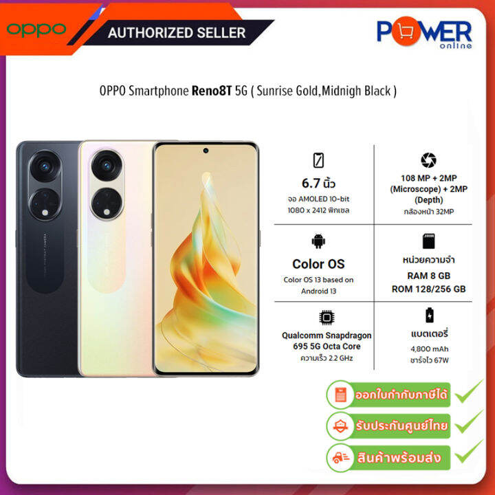 % Oppo Smartphone Reno8 T (5G) Ram8GB/Rom128+256GB/จอ6.7นิ้ว /Sunrise ...