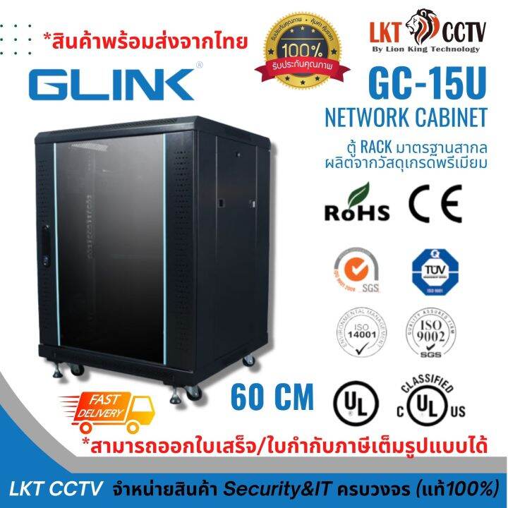 ส่งเร็ว! ตู้ Rack 15U Glink GC15U ลึก 60CM หนา 5MM | Lazada.co.th