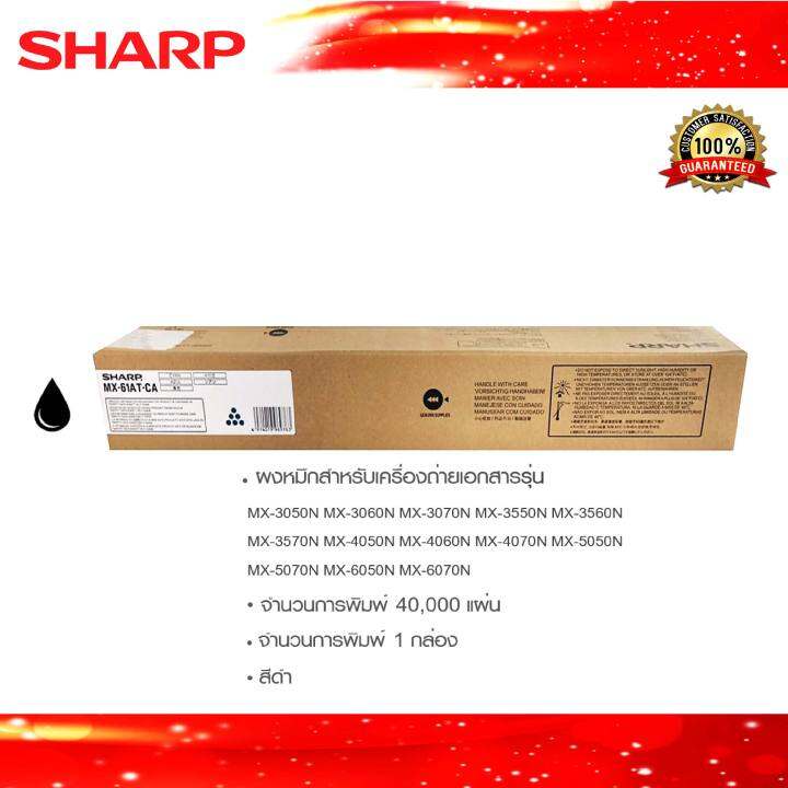 SHARP MX-61AT-BA /MX-3050N MX-3060N,MX-3070N,MX-3550N,MX-3560N,MX-3570N,MX-4050N,MX-4060N,MX ...