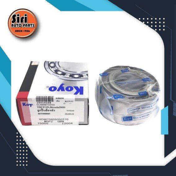 (ประกัน 1 เดือน) ลูกปืนล้อหลัง MITSUBISHI TRITON/STRADA 2800 มิตซูบิชิ ...