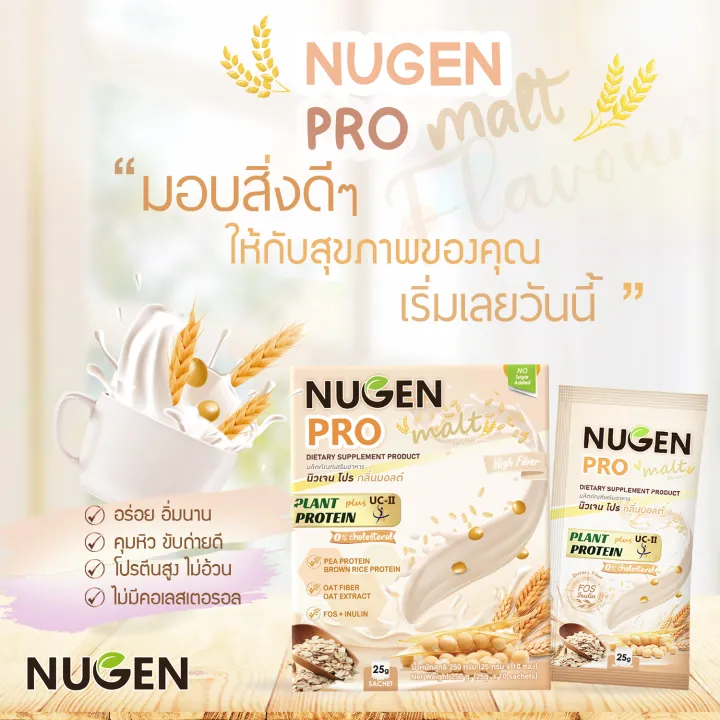 NUGEN (นิวเจน) โปรตีนพืชสกัดจาก ถั่วลันเตาสีทอง🌾 และสารอาหารคุณประโชน์ ...