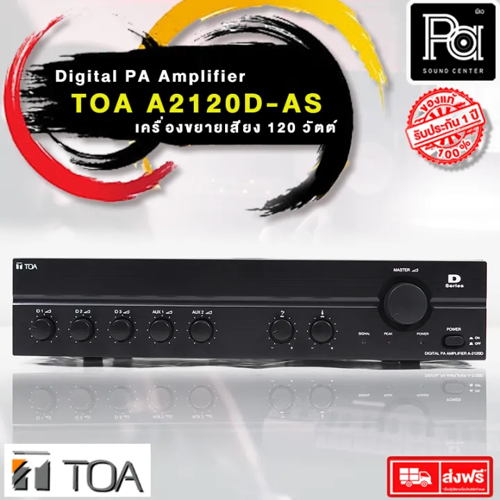 TOA A 2120D POWER MIXER เครื่องขยายเสียง เพาเวอร์มิกเซอร์ รุ่น A2120D A ...