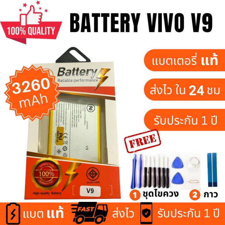 แบตเตอรี่ Vivo V9 Battery งาน พร้อมชุดไขควง แบตงานบริษัท แบตทน คุณภาพดี ...