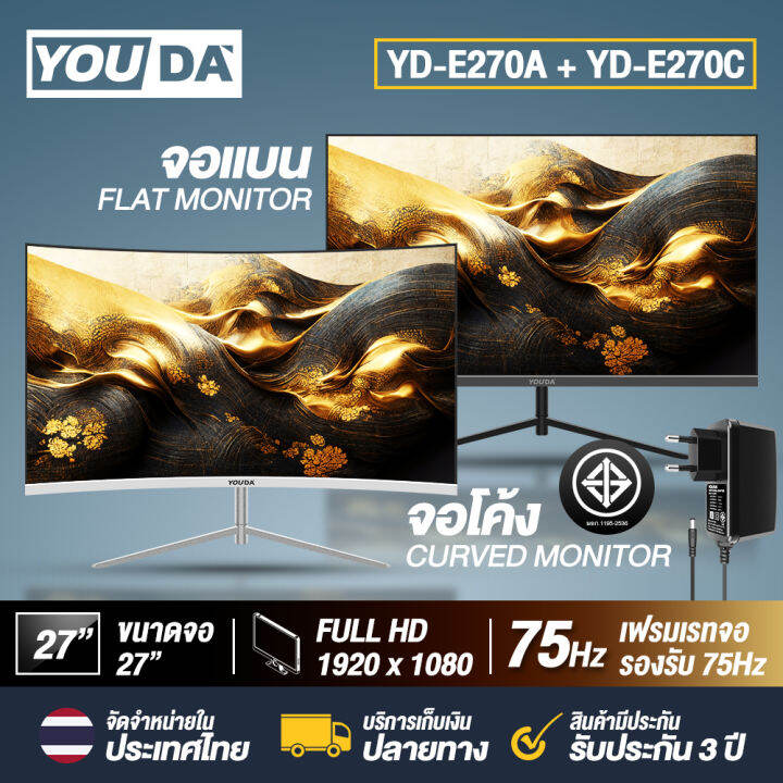 YOUDA จอคอมพิวเตอร์ 27 นิ้ว YD-E270A - YD-E270C มี 2 แบบให้เลือก จอแบน , จอโค้ง หน้าจอไร้ขอบ ...