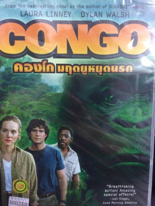 DVDหนัง CONGO (EVSDVDหนัง5900-CONGO) sub ไทย-อังกฤษ หนัง ดูหนัง หนังใหม่ ค่าย EVS มาสเตอร์แท้ ...