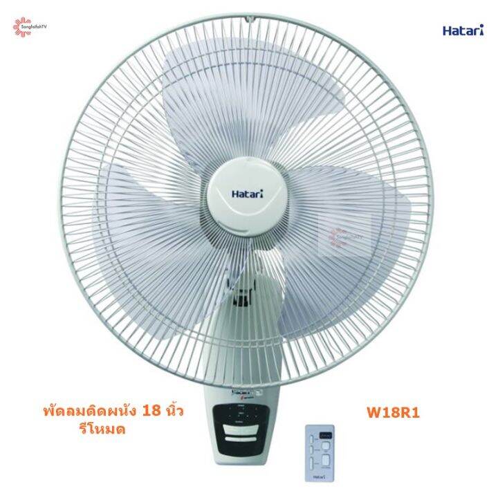Hatari พัดลมติดผนังรีโหมด 18” รุ่น HF-W18R1 | Lazada.co.th