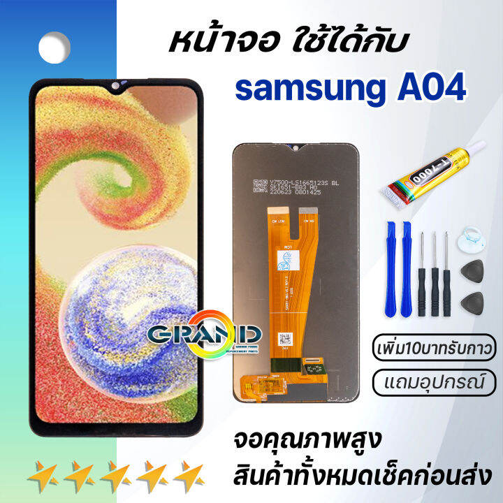 หน้าจอ samsung galaxy A04/ A045F จอ จอชุด LCD พร้อมทัชสกรีน ซัมซุง กาแล ...