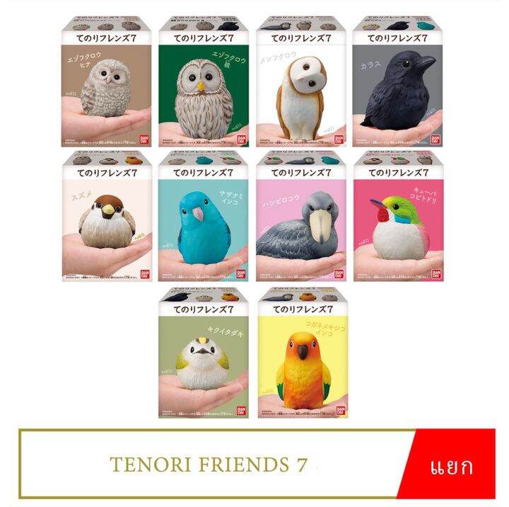พร้อมส่ง แยก Bandai Tenori Friends 7 โมเดลสัตว์ นก สมจริง น่ารัก Model ...