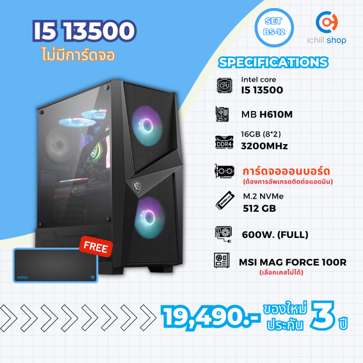 [BS-12] คอมประกอบ Intel I5 13500 / ไม่มีการ์ดจอ / DDR4 16GB 3200MHz / M ...