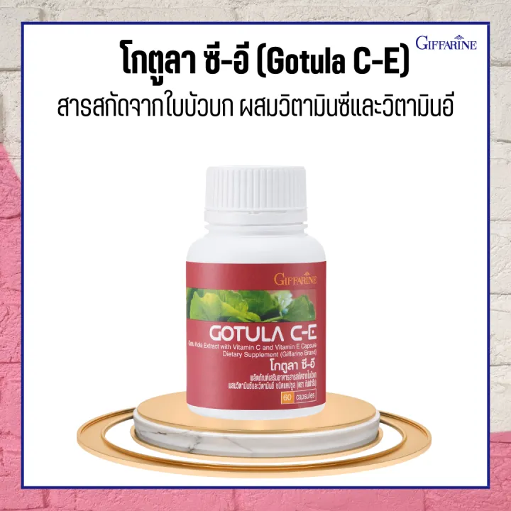 โกตูล่า ซี-อี กิฟฟารีน Gotula C-E Giffarine สารสกัดจากใบบัวบก | Lazada ...