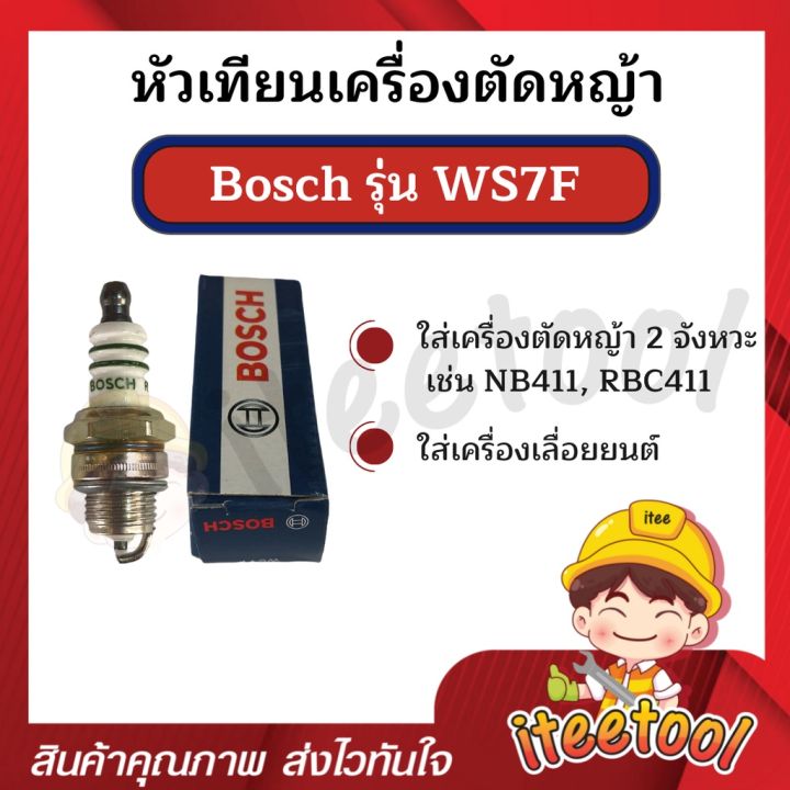 หัวเทียนเครื่องตัดหญ้า Bosch รุ่น WS7F ไฟแรง หัวเทียนเลื่อยยนต์ หัว ...