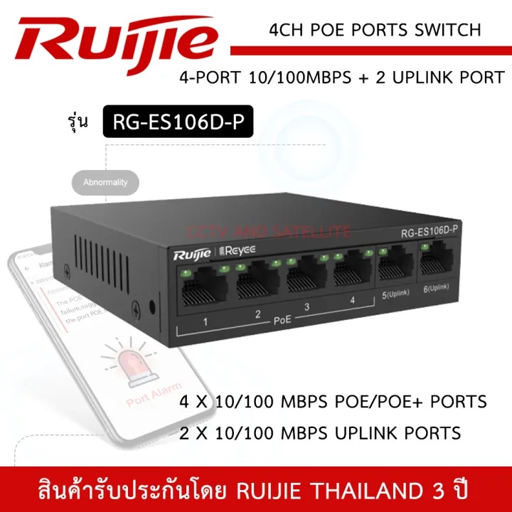 RUIJIE Switch POE 4ch รุ่น RG-ES106D-P สวิตซ์ POE 4-Port 10/100Mbps + 2 Uplink port 10/100Mbps ...