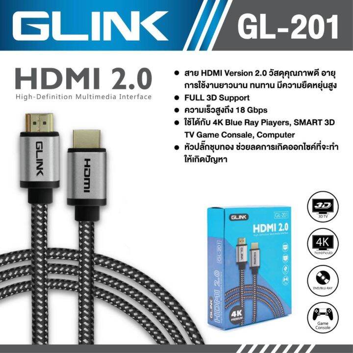 สาย Hi-Def 4K GLINK 2.0 (GL201) ยาว1.8M | 3M | 5M | 10M | 15M | 20M ...