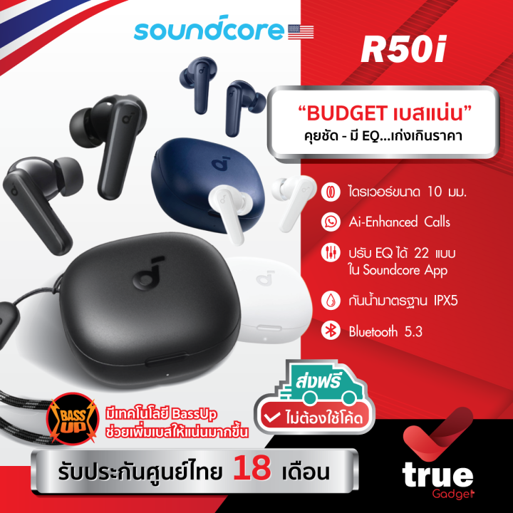 🇹🇭ประกันศูนย์ไทย 18 เดือน Soundcore R50i TWS หูฟังบลูทูธ เบสหนัก ไดร ...