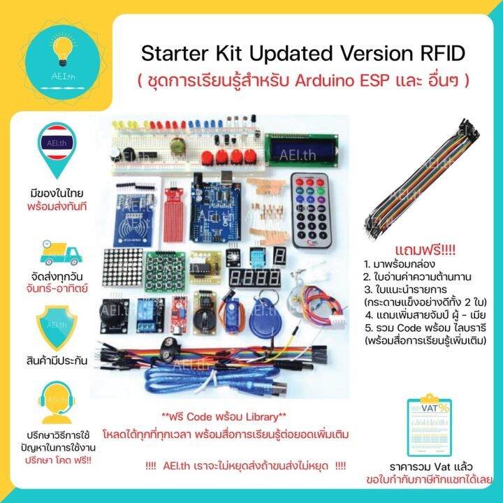 INK ชุดการเรียนรู้สำหรับ Arduino uno r3 Starter kit Updated Version RFID มีเก็บเงินปลายทางพร้อม ...