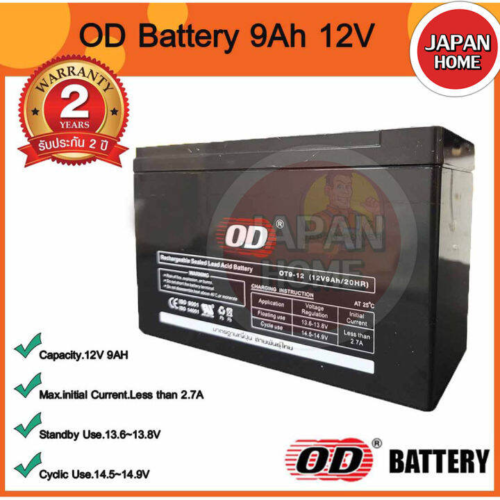 OD แบตเตอร์รี่ Battery 9Ah 12V (ประกันสินค้า 2 ปี) แบตเตอรี่ 9Ah ...