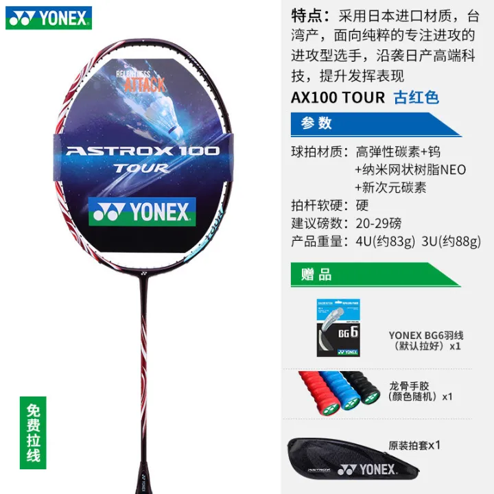 ??Official Website Authentic Yonex Badminton Racket Single Shot Men's ...