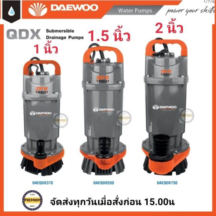 DAEWOO ไดโว่ รุ่น DAEQDX-550 550 วัตต์ ท่ออก 1.5 นิ้ว ส่งสูง 17 เมตร ...