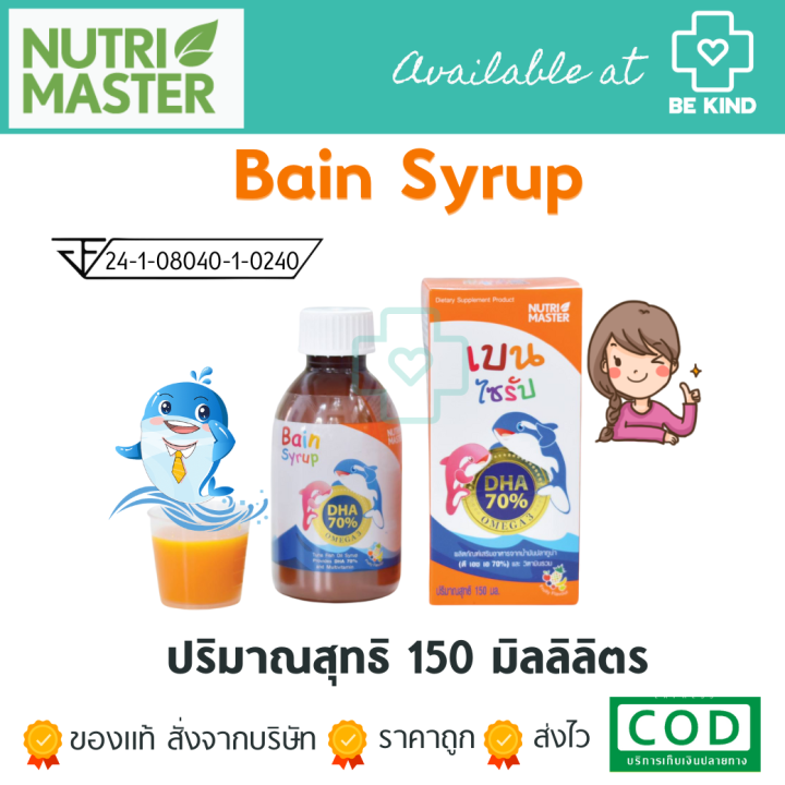 Bain Syrup 150 ml (Nutrimaster) เบนไซรัป สำหรับเด็ก รสส้ม 150 มล. ...