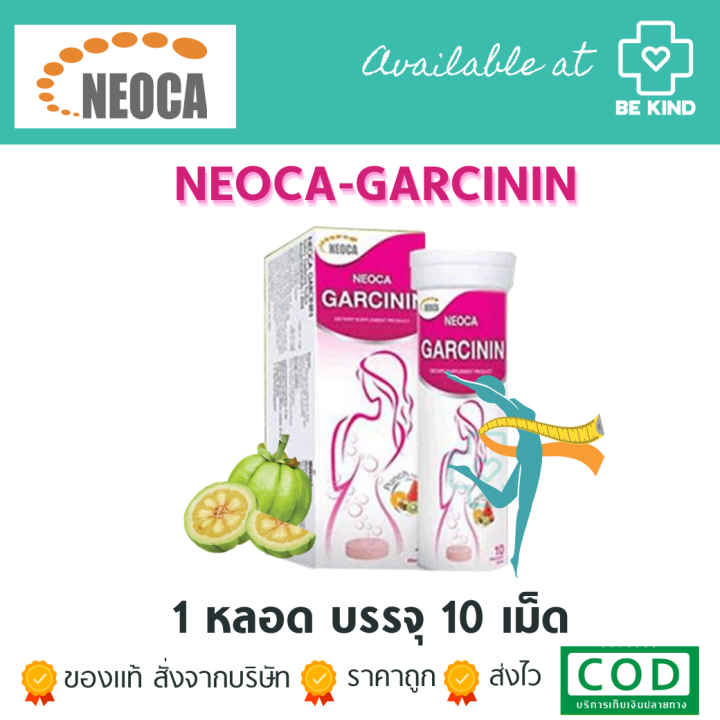 Neoca Garcinin 10 tablets นีโอก้า การ์ซินิน 10 เม็ดฟู่ | Lazada.co.th