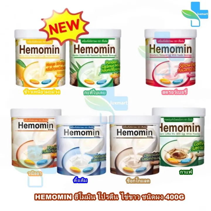 HEMOMIN ฮีโมมิน โปรตีน ไข่ขาว ชนิดผง 400G ทุกรส [1 กระปุก] Egg Albumin ...