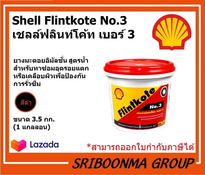 Shell Flintkote No.3 | เชลล์ฟลินท์โค้ท ฟลิ้นโค้ท ฟลิ้นโคท เบอร์ 3 ...