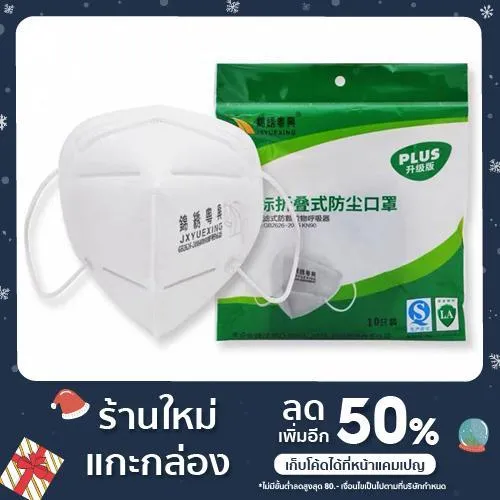 หน้ากากอนามัย KN90 Face Mask 1 ห่อ มี 10 ชิ้น | Lazada.co.th