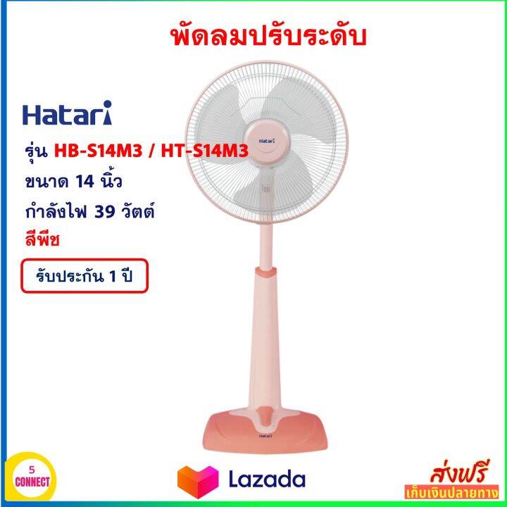 พัดลมปรับระดับ พัดลมสไลด์ HATARI ฮาตาริ รุ่น HB-S14M3 / HT-S14M3 ขนาด ...