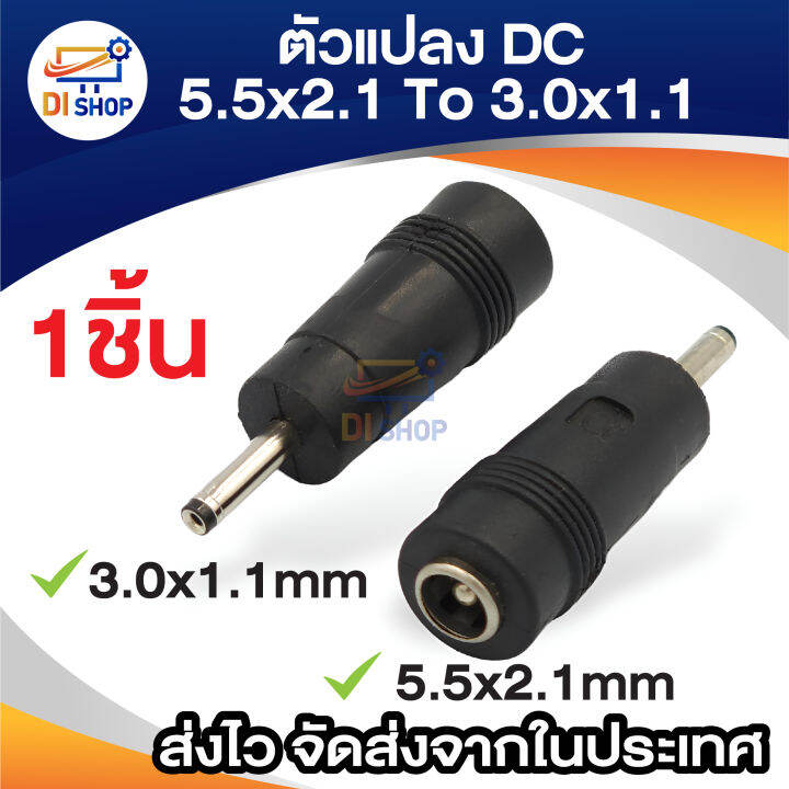 Di shop Adapter 3.0x1.1mm male plug to 5.5x2.1mm female jack DC Power ...
